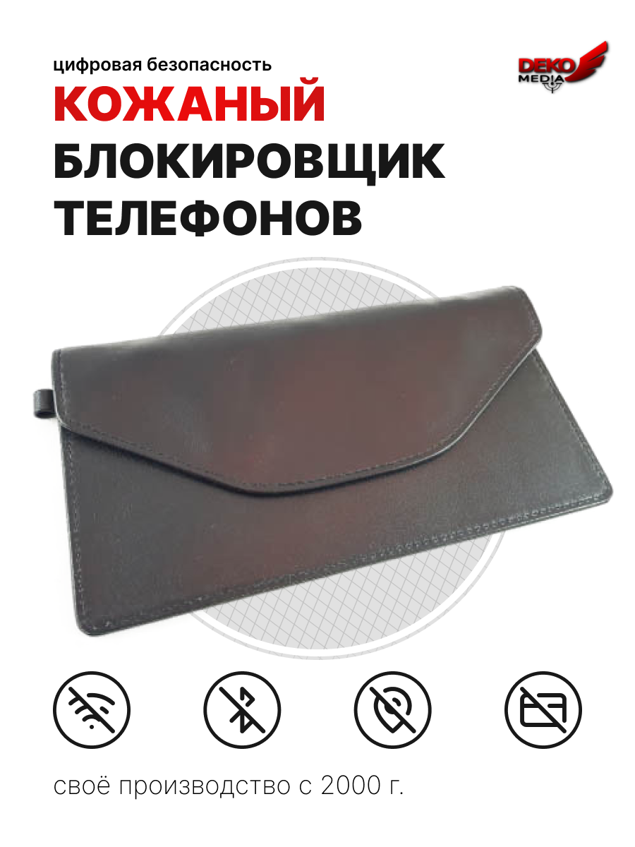 Футляр для смартфона Деком Iphone-RFID экранирующий