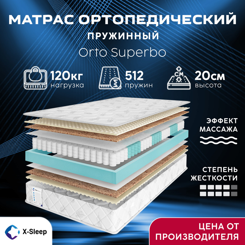 Матрас X-Sleep Orto Superbo 100х195