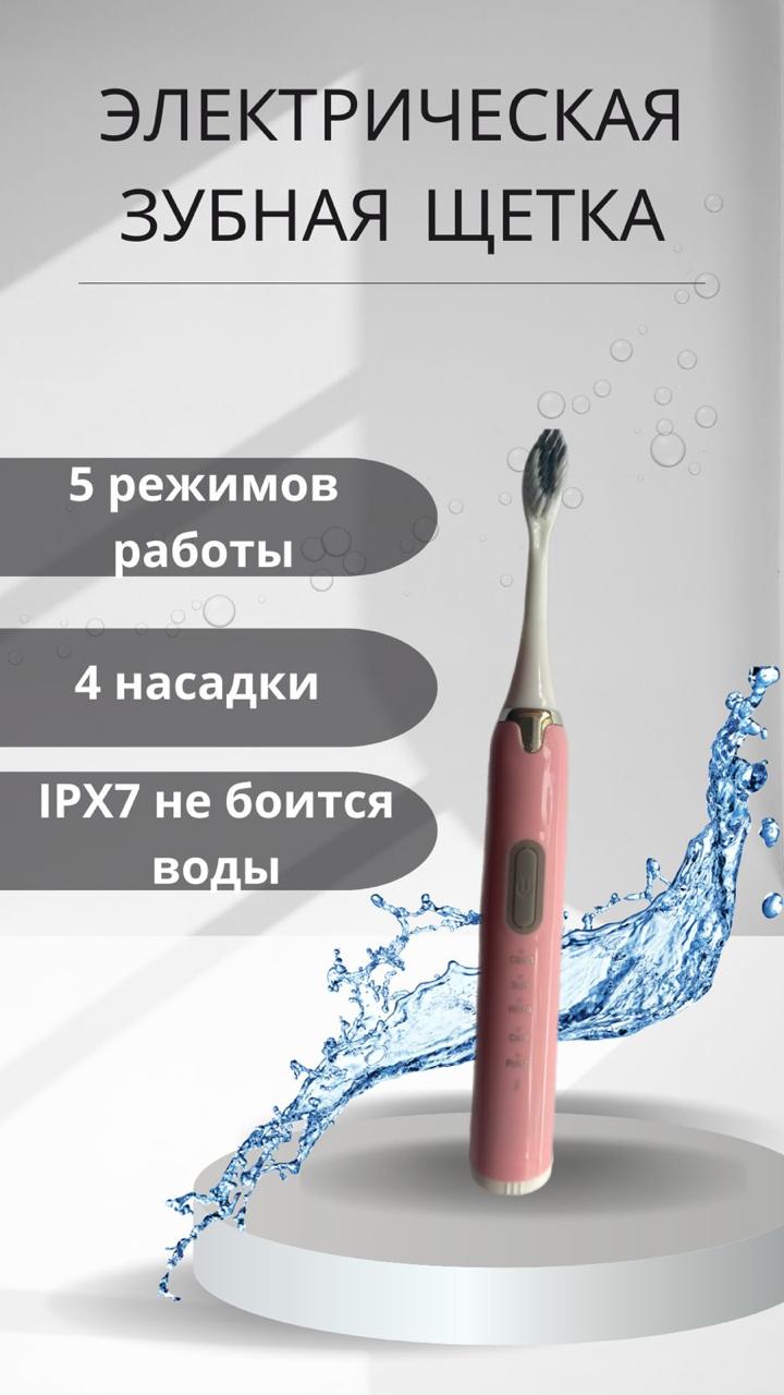 Электрическая зубная щетка SONIC TOOTHBRUSH X-SL ELECTRIC розовый