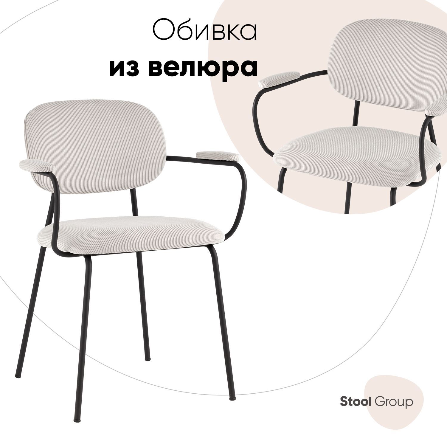 Стул Stool Group Кэрол, бежевый, черные ножки