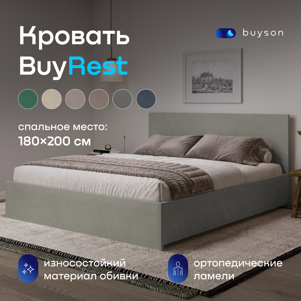 Двуспальная кровать buyson BuyRest 200х180, светло-серый микровелюр