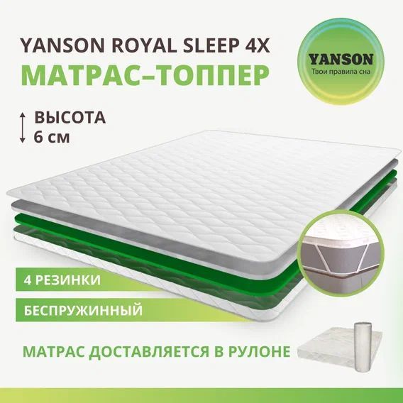 Матрас YANSON Royal Sleep 4x top 70-200