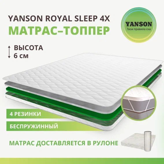 Матрас YANSON Royal Sleep 4x top 180-195