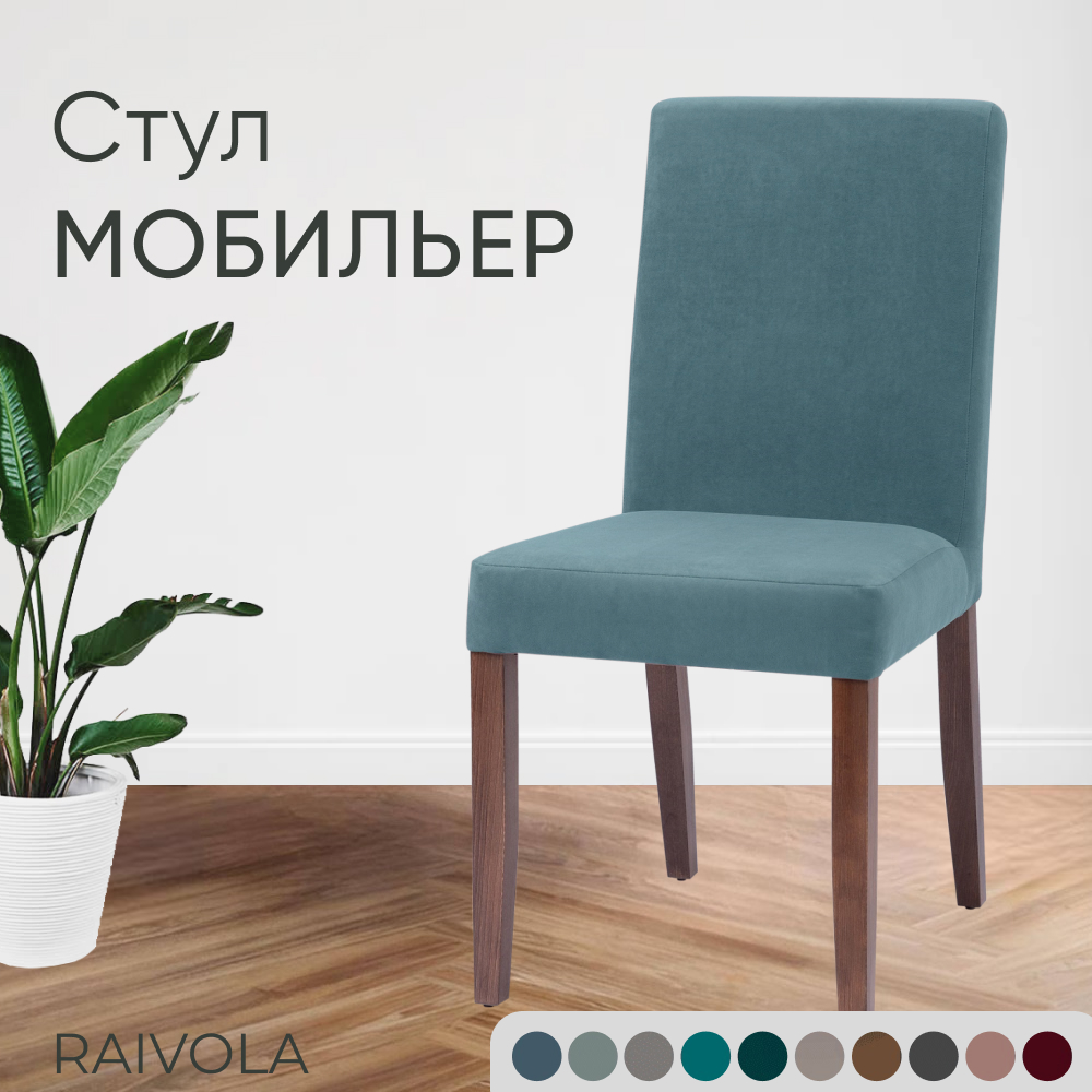 Стул Raivola Furniture Мобильер 0301-C10 светло-синий