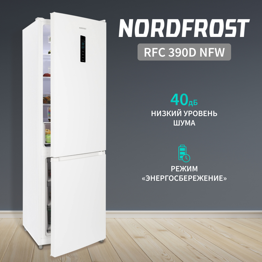 Холодильник NordFrost RFC 390D NFW белый