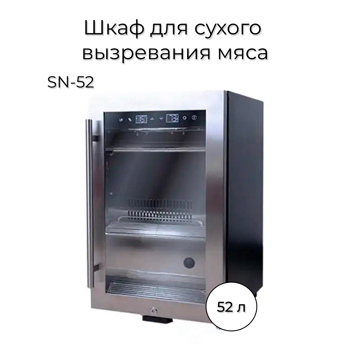 Холодильник Wistora SN-52 серебристый