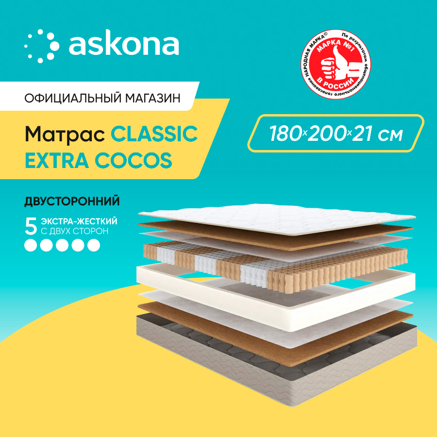 Матрас Askona Classic Extra Cocos 180х200