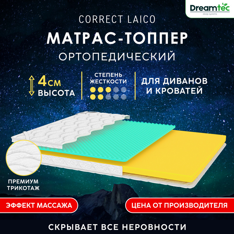 Матрас-топпер Dreamtec Correct Laico 180х190