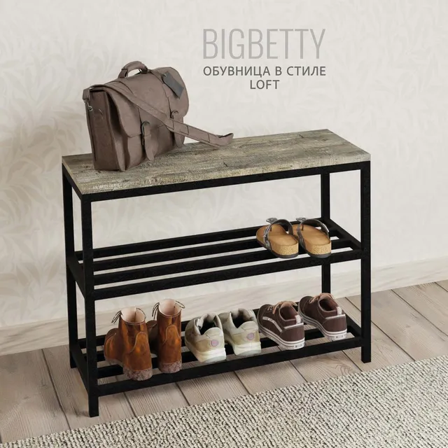 Обувница BigBetty loft, серый цвет, этажерка для обуви металлическая с сиденьем из ЛДСП дл