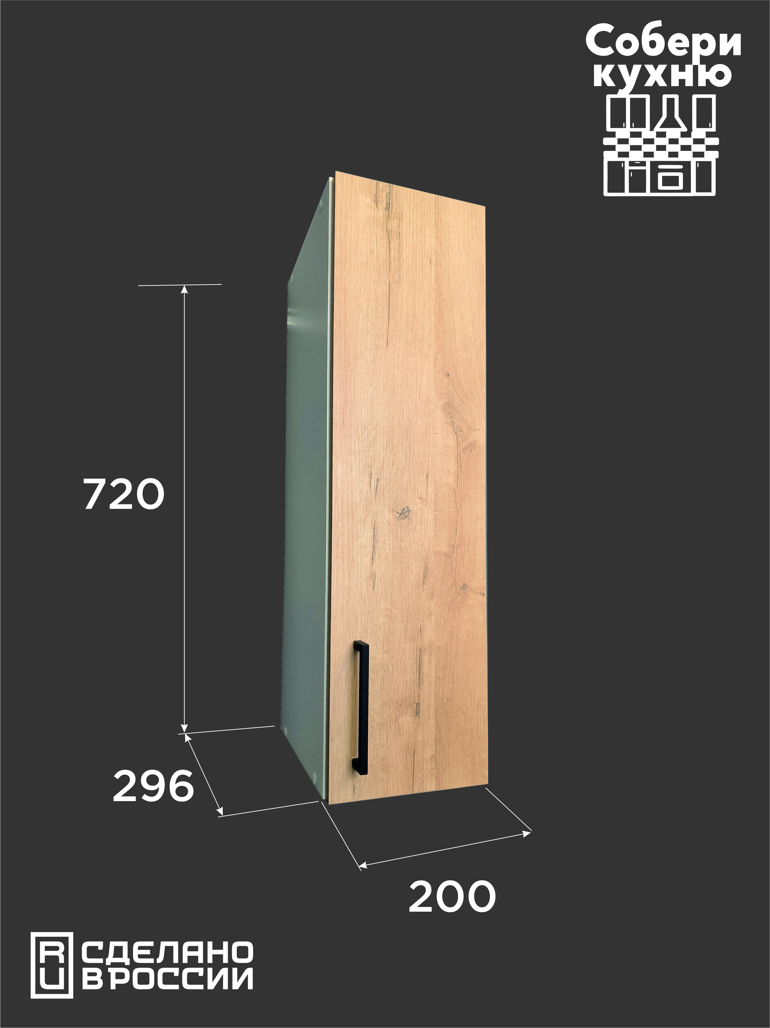 Шкаф кухонный навесной VITAMIN мебель 20х72х29.6 см