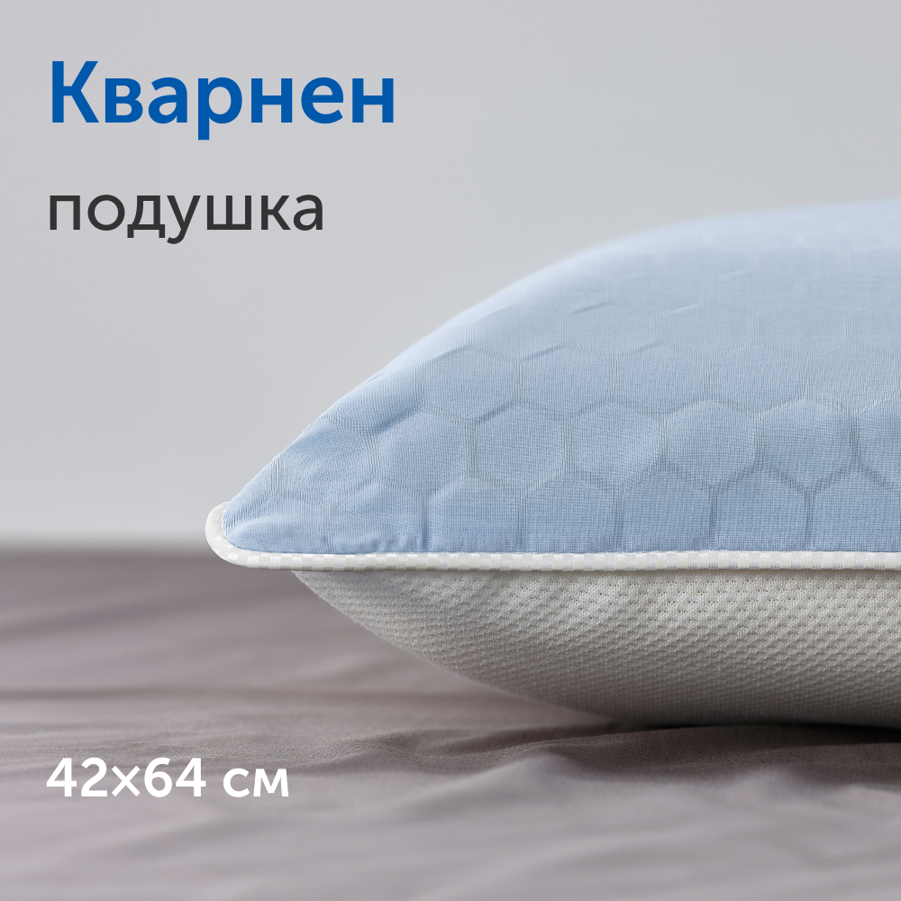 Охлаждающая ортопедическая подушка IKEA/ИКЕА Кварнен 40х60 см с эффектом памяти