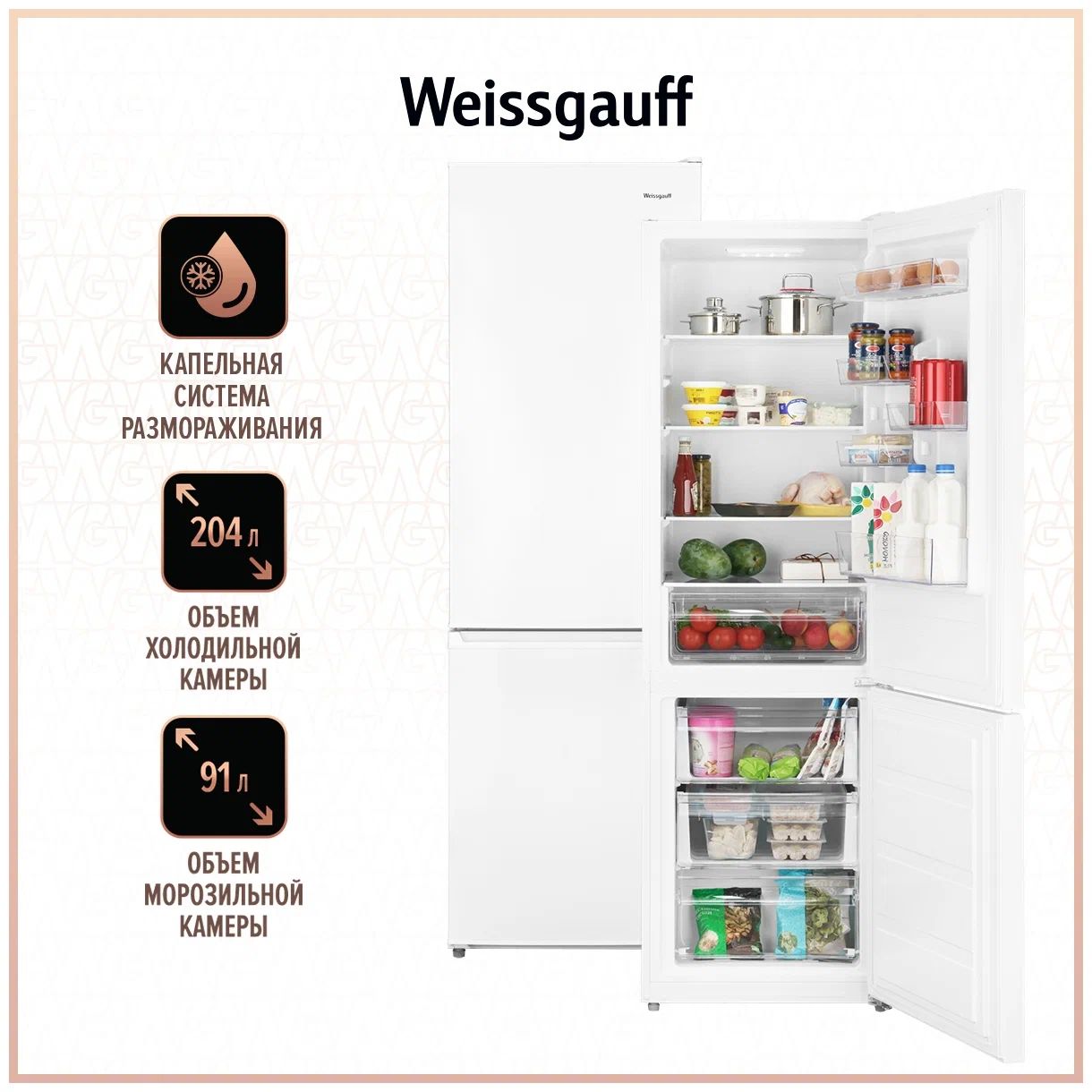 Холодильник Weissgauff WRK 190 W белый
