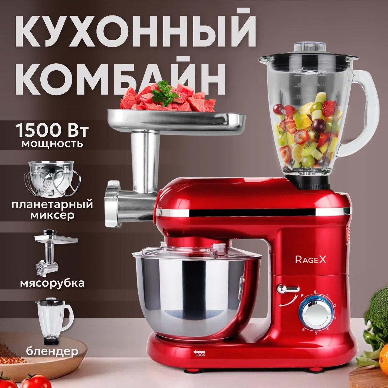 Кухонная машина RageX R101-600 красный