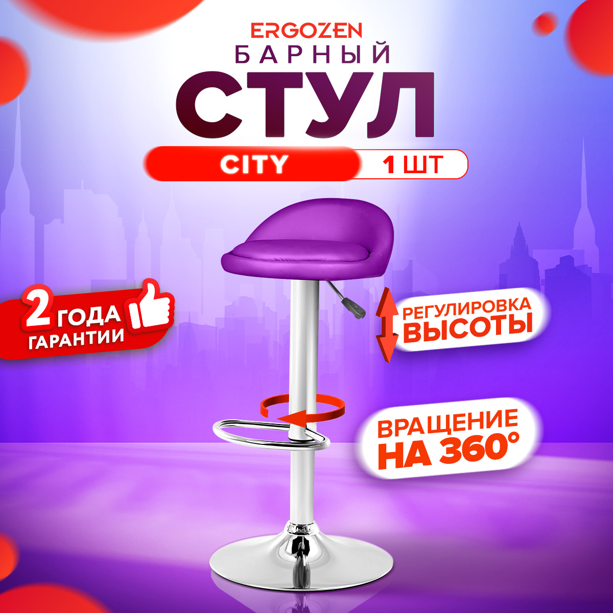 Барный стул Ergozen City 1 шт. фиолетовый