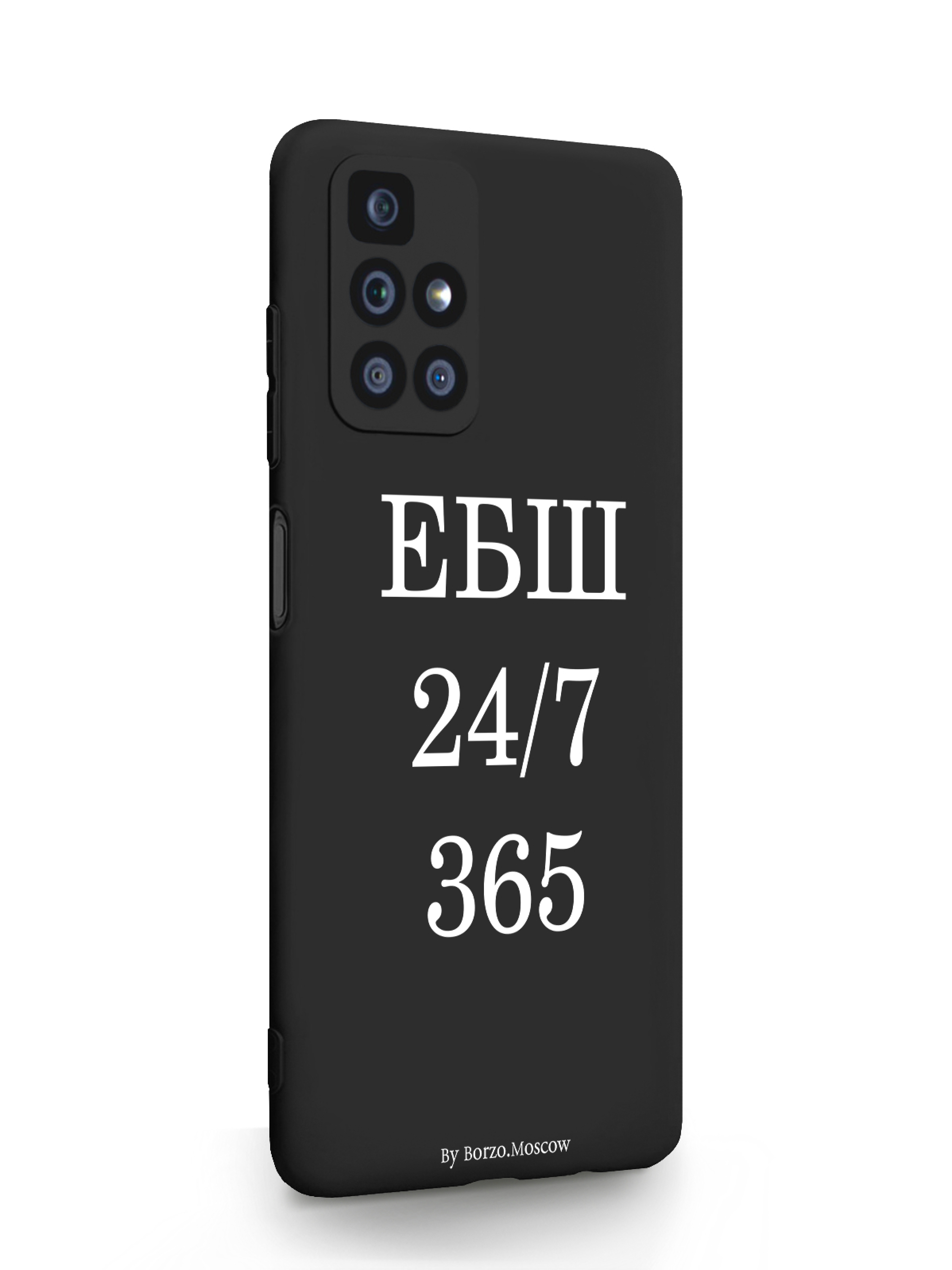 Чехол Borzo.Moscow Xiaomi Redmi 10 ЕБШ 24/7/365 черный