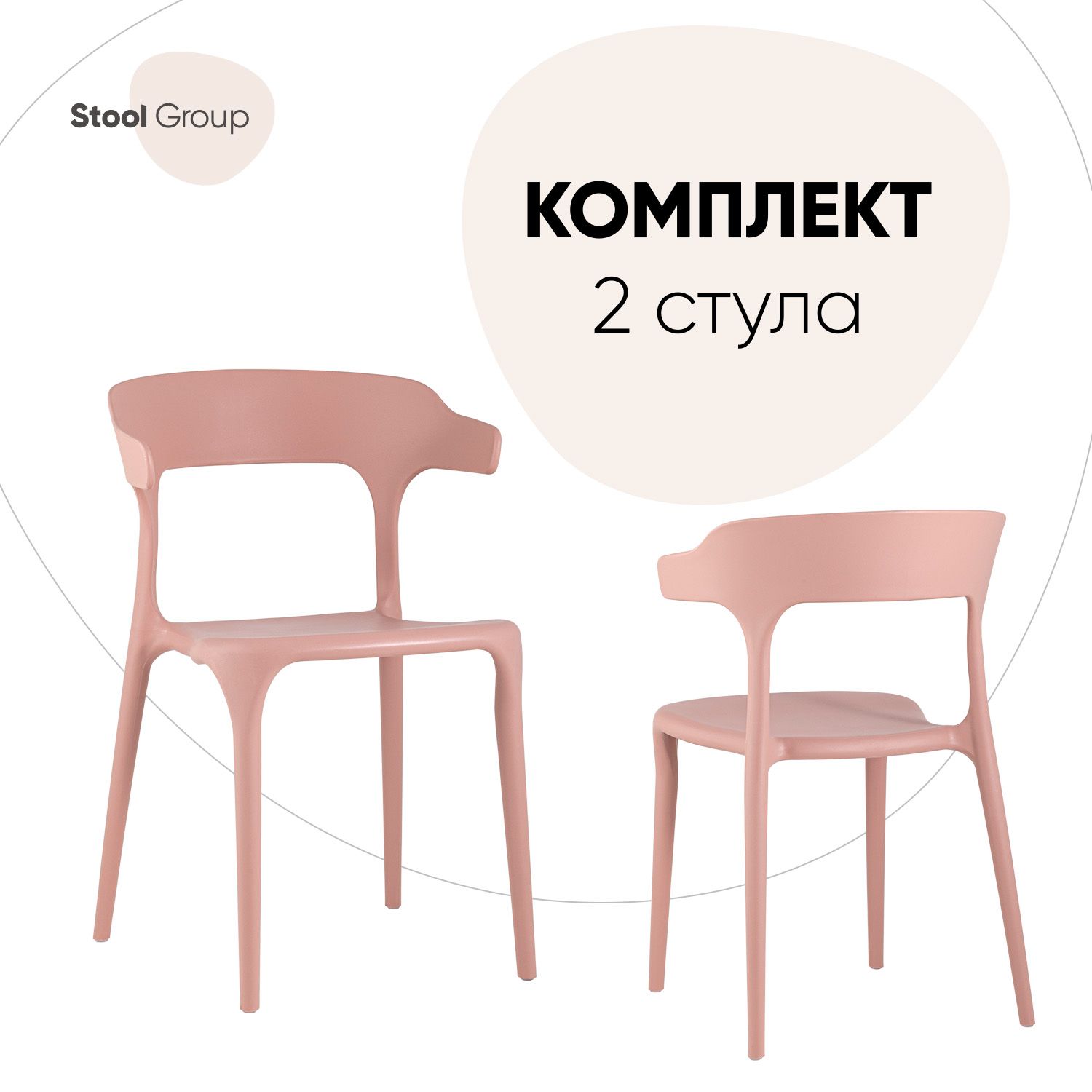 Стул для кухни Stool Group Neo 2 шт, пластик пыльно-розовый