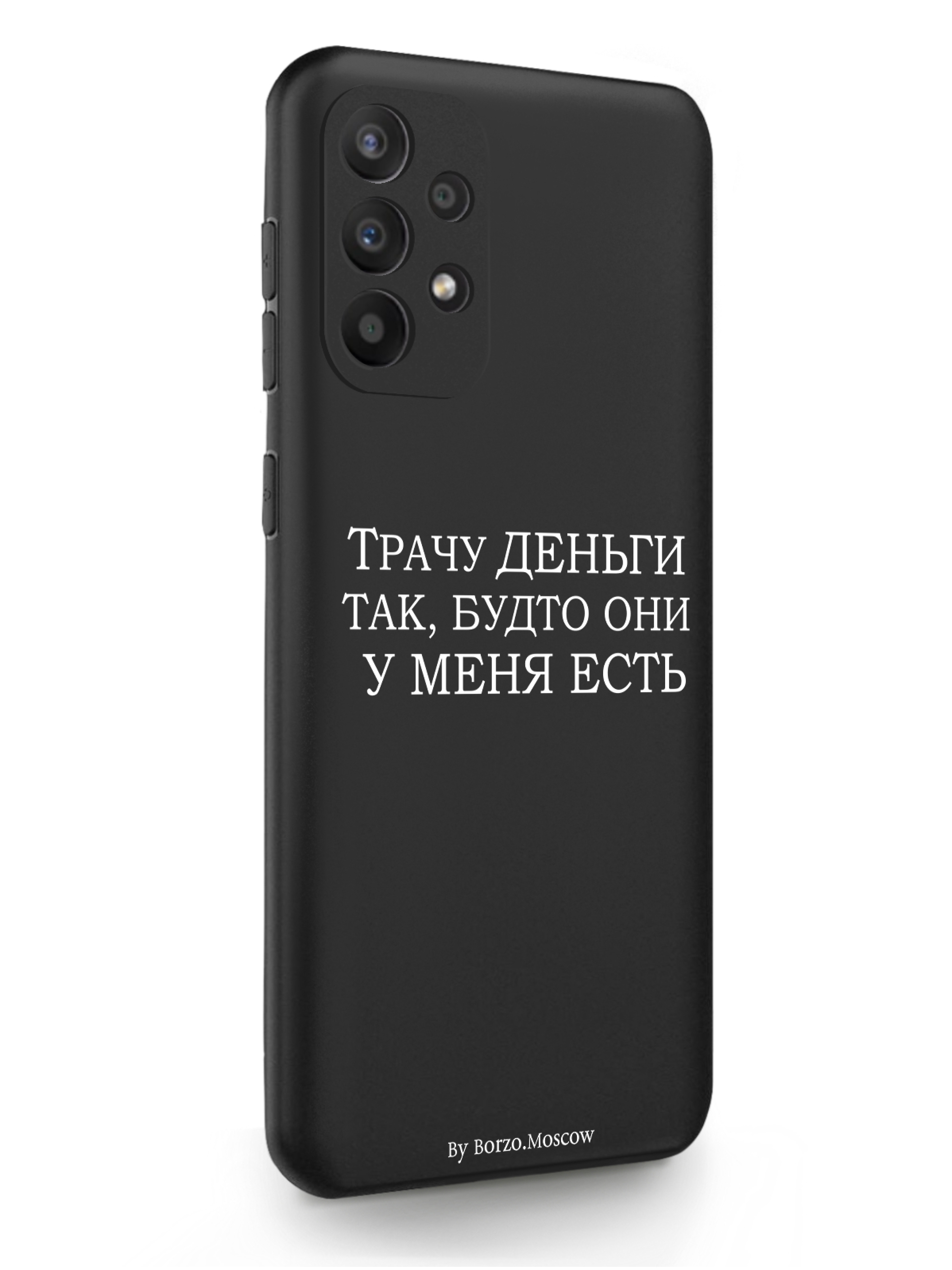 Чехол MustHaveCase Samsung Galaxy A23 Трачу деньги черный