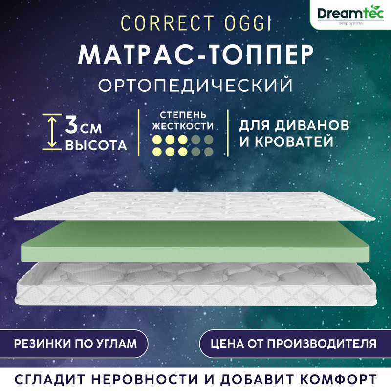 Матрас-топпер Dreamtec Correct Oggi 80х180