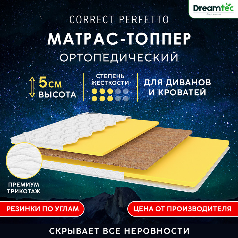 Матрас-топпер Dreamtec Correct Perfetto 155х200