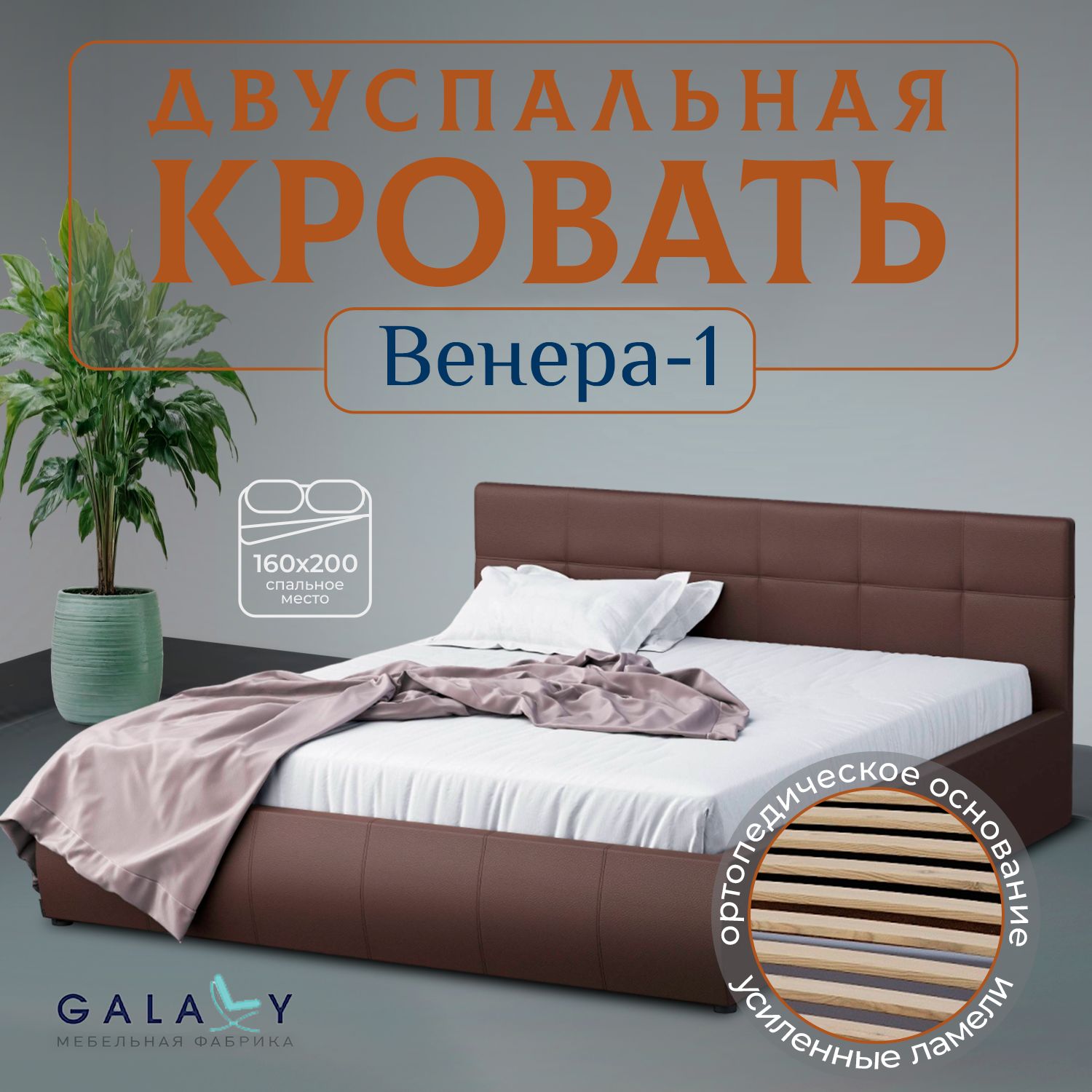 Двуспальная кровать Венера-1 160х200, GALAXY, коричневый эко кожа