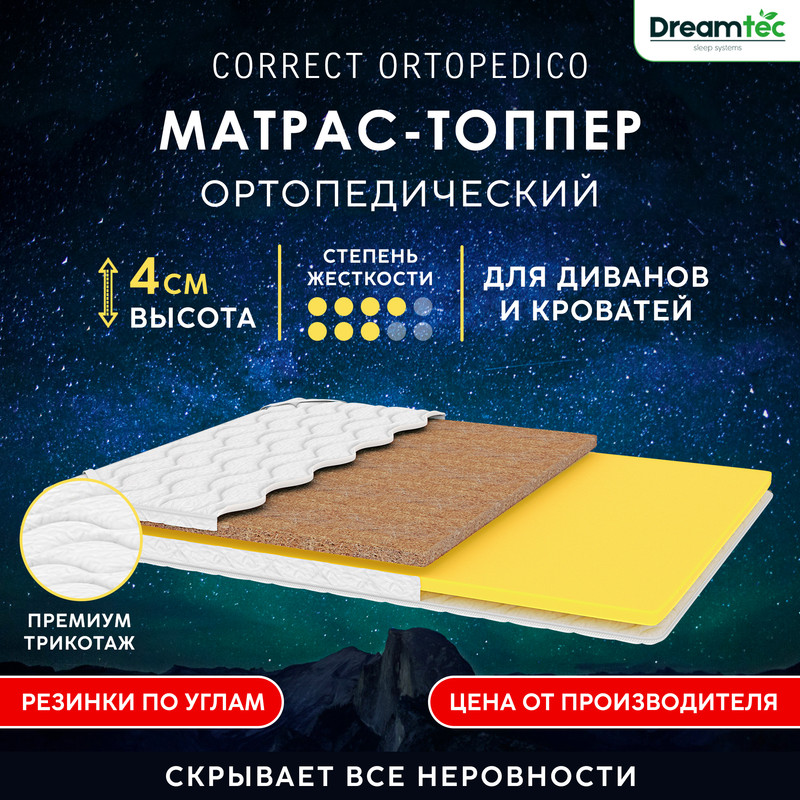 Матрас-топпер Dreamtec Correct Ortopedico 60х200