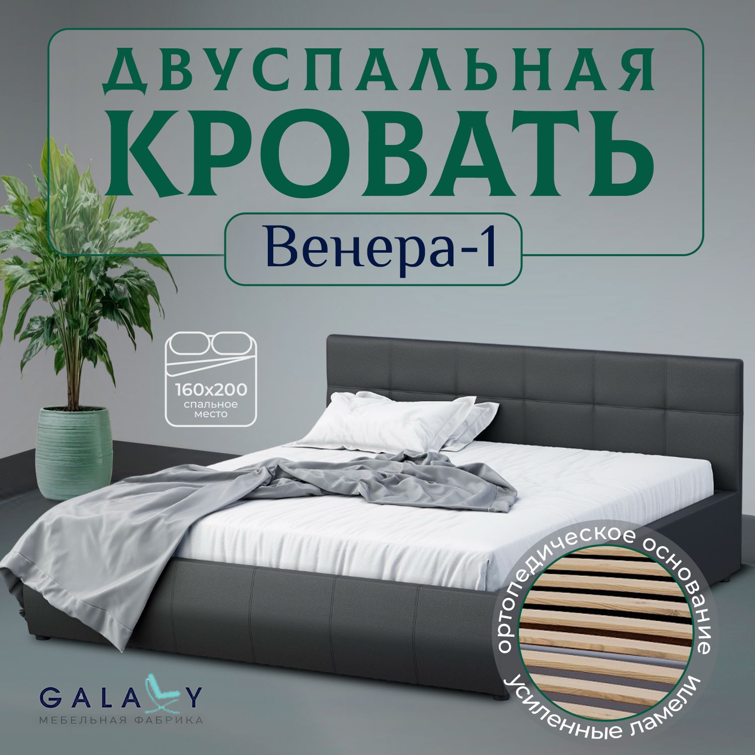 Двуспальная кровать Венера-1 160х200, GALAXY, черный эко кожа