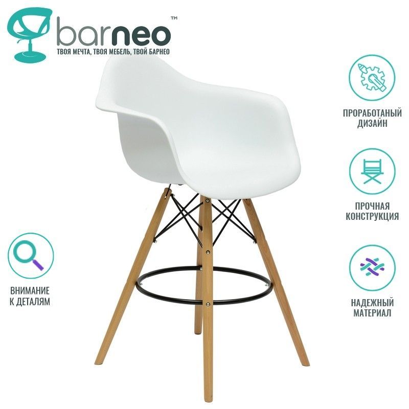 Барный стул Barneo N-153 BAR 94982V1 белый, 1 шт