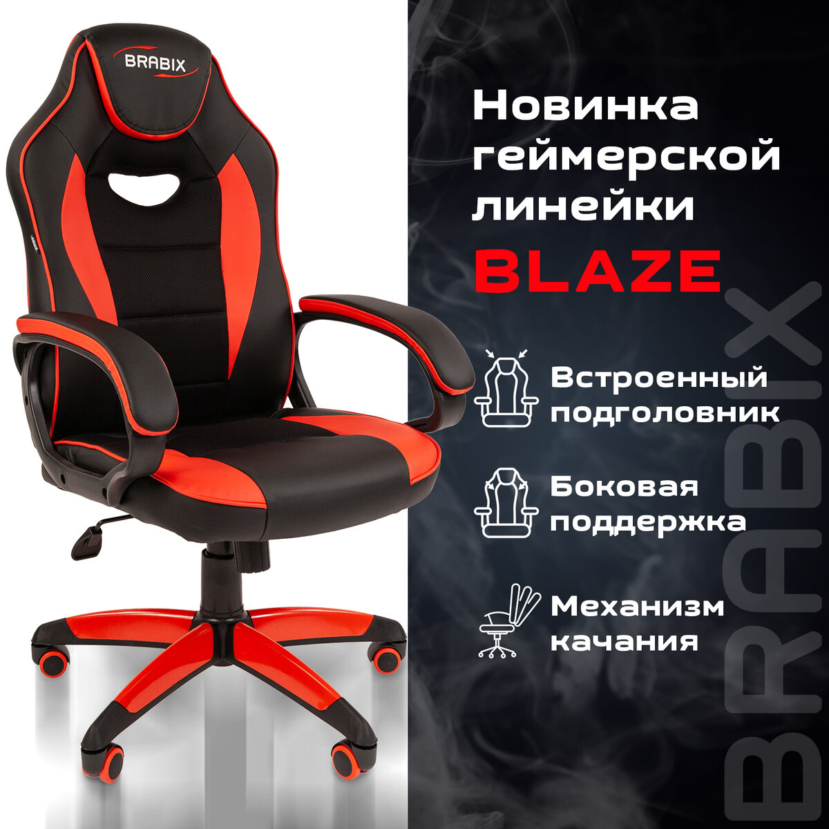 Brabix Blaze GM-162, TW, экокожа, черное, красное,