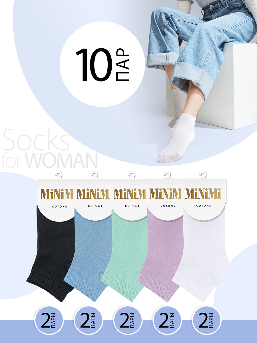 Комплект носков женских Minimi MINI COTONE 1201-10 разноцветных 35-38