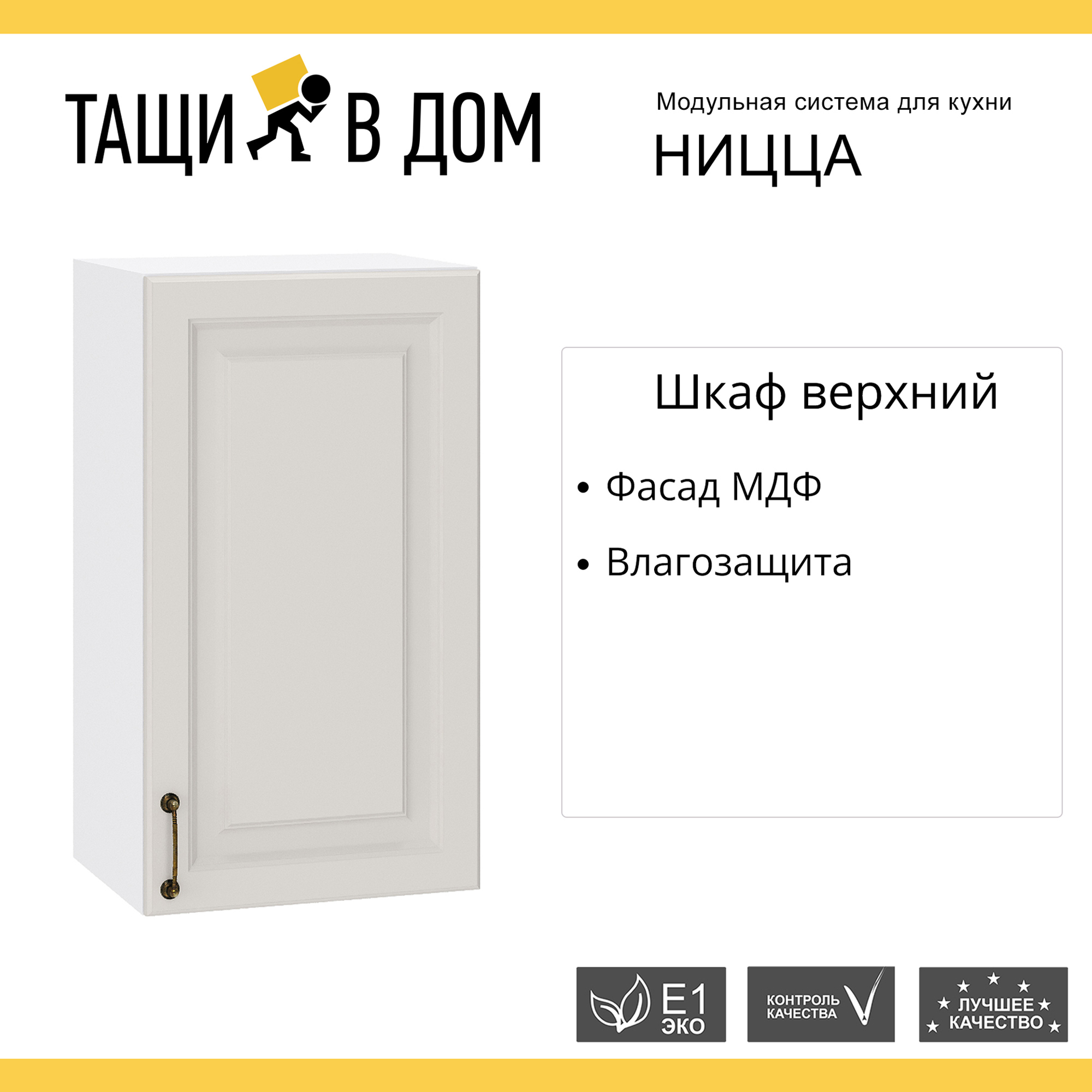 Кухонный модуль настенный Сурская мебель Ницца, 40х31,8х71,6 см