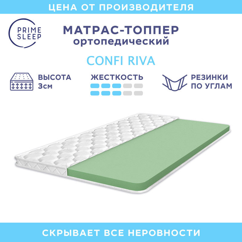Матрас-топпер Prime Sleep Confi Riva 85х200
