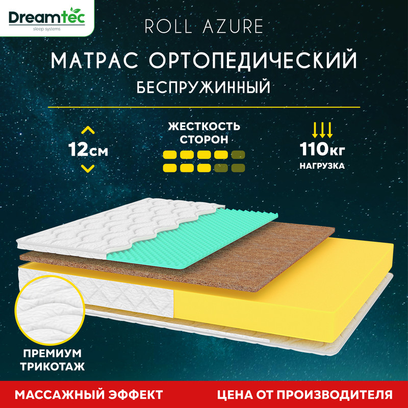 Матрас Dreamtec Roll Azure 180х190
