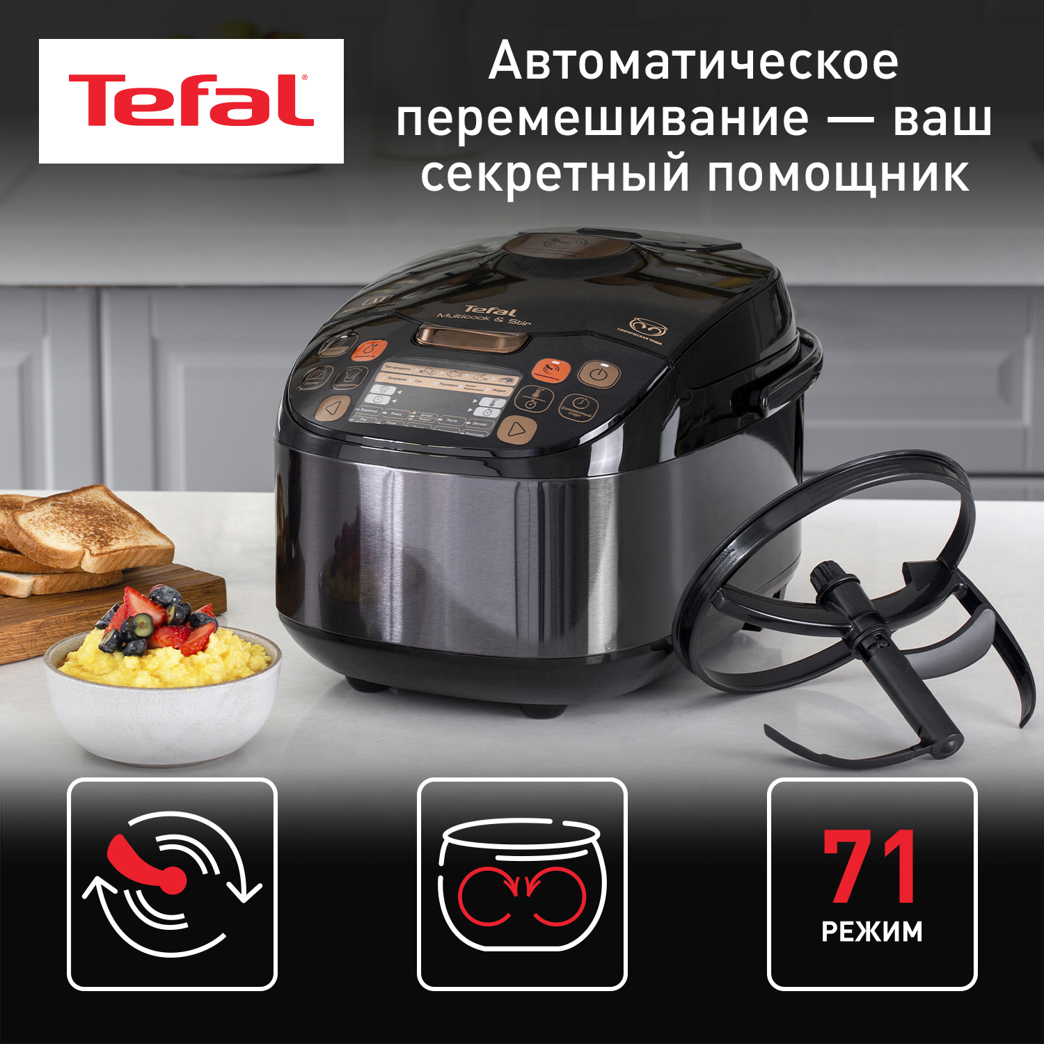 Мультиварка Tefal RK901832