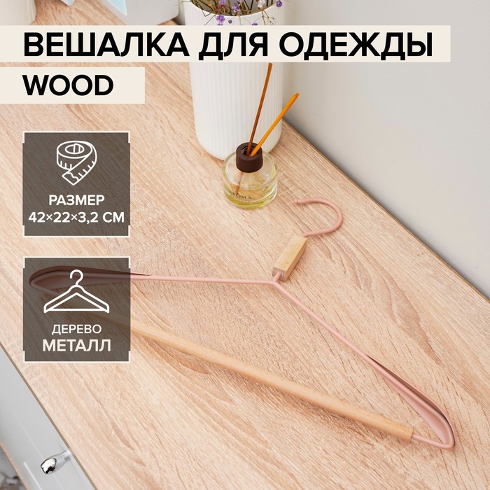 LaDо?m Вешалка для одежды с усиленными плечиками «Wood», 42x22x3,2 см, цвет розовый