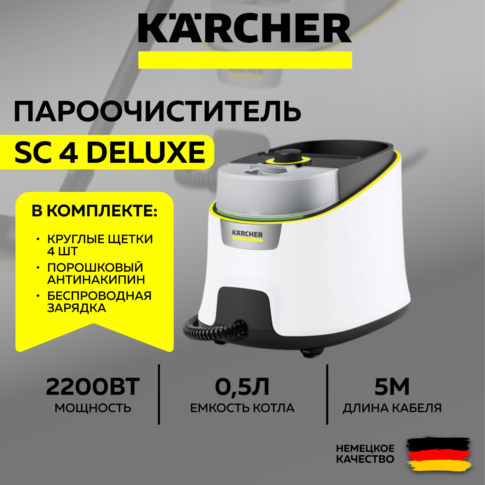 Пароочиститель Karcher SC 4 Deluxe белый