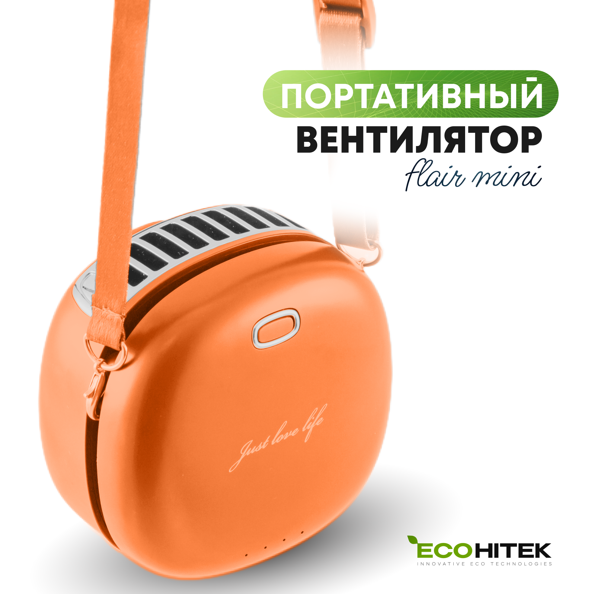 Вентилятор ручной EcoHitek 2039613772170 оранжевый