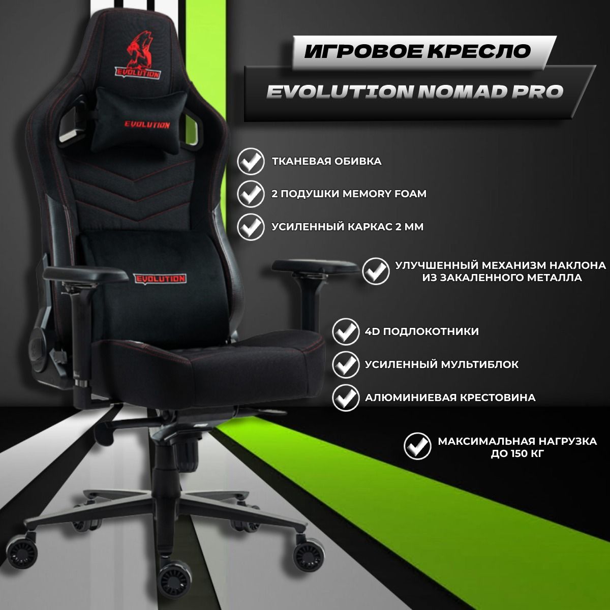 Компьютерное игровое кресло Evolution Nomad Pro Black Red