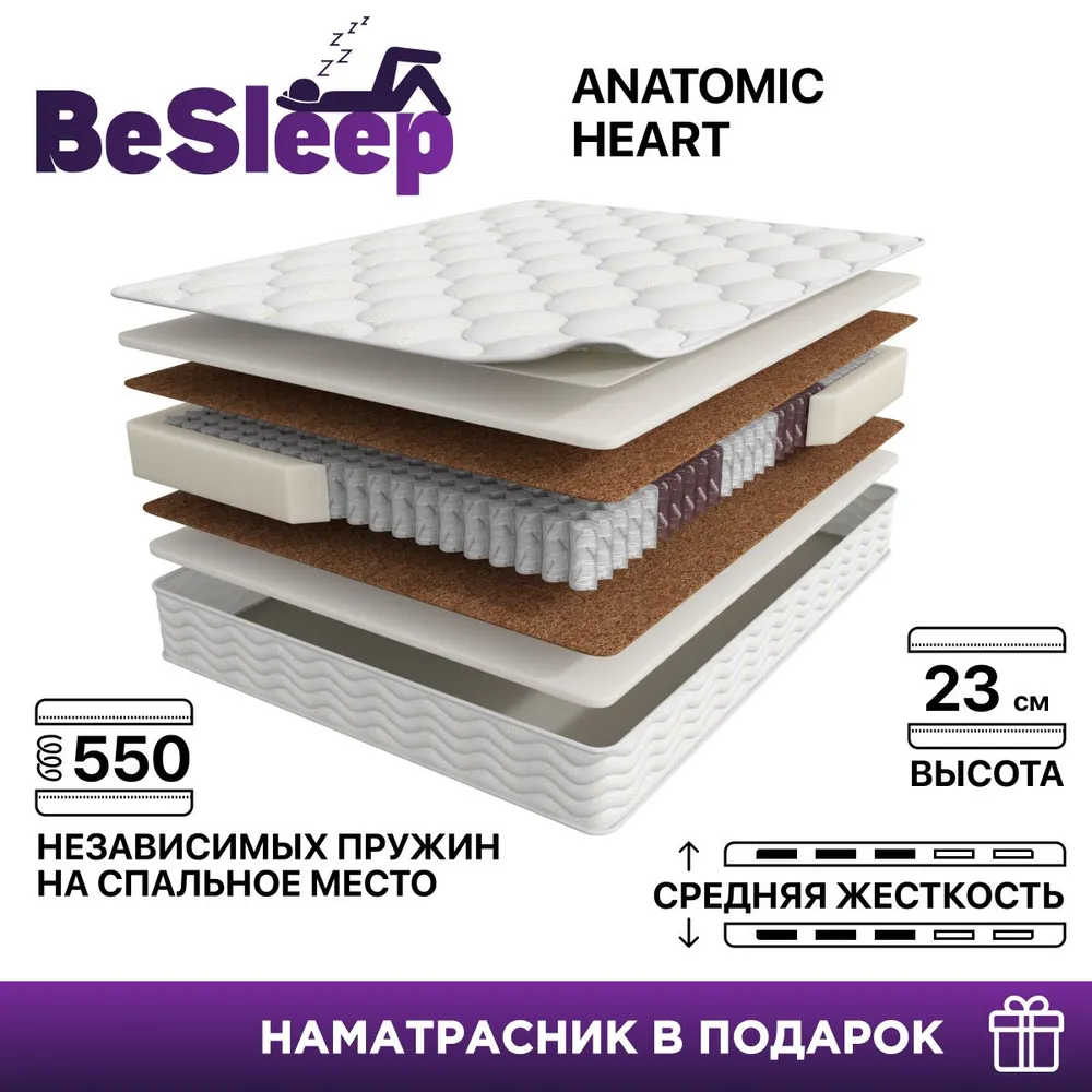 Матрас BeSleep Anatomic Heart 80х195