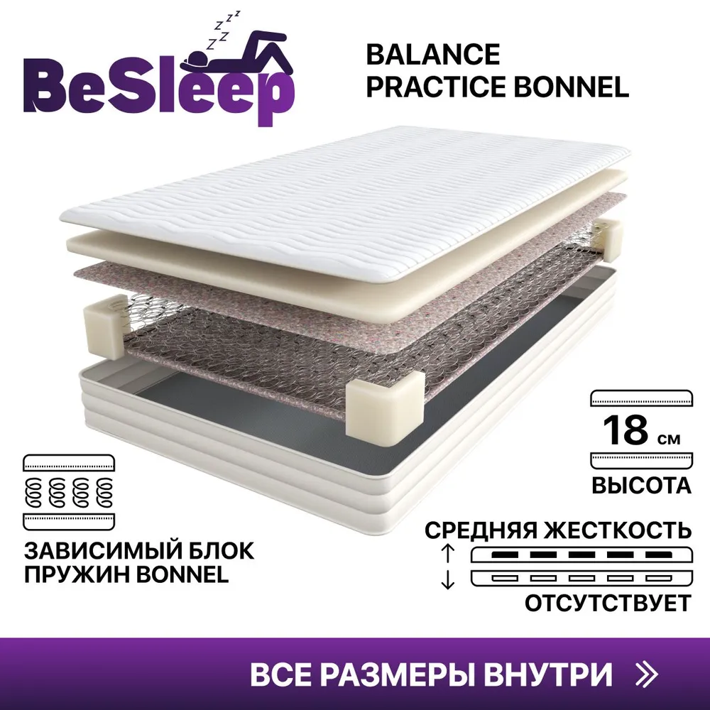 Матрас BeSleep Bonnel Balance Practice, Зависимые пружины, 140х200 см
