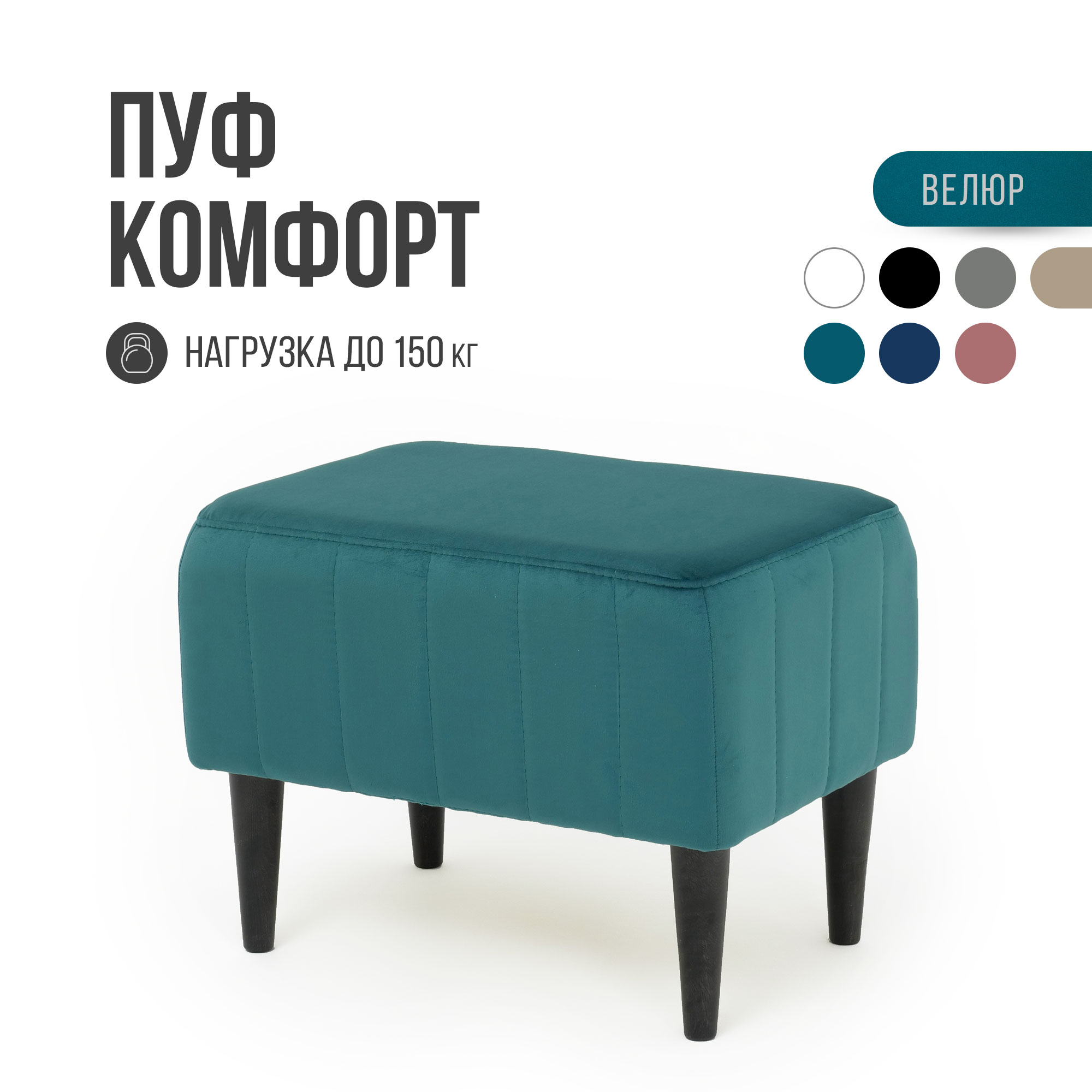 Пуф MVM mebel Комфорт 58 см, велюр, изумрудный, черные опоры, 1 шт