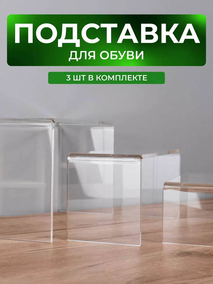 Подставка для обуви Сити Бланк  148480