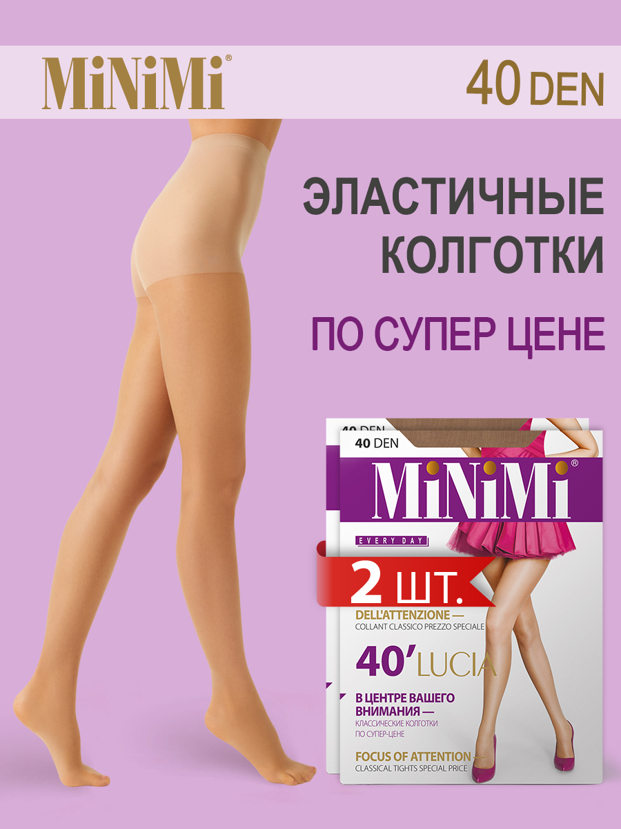 Комплект колготок Minimi Basic LUCIA 40 caramello 3