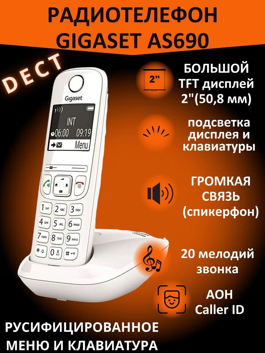 DECT телефон Gigaset AS690 белый