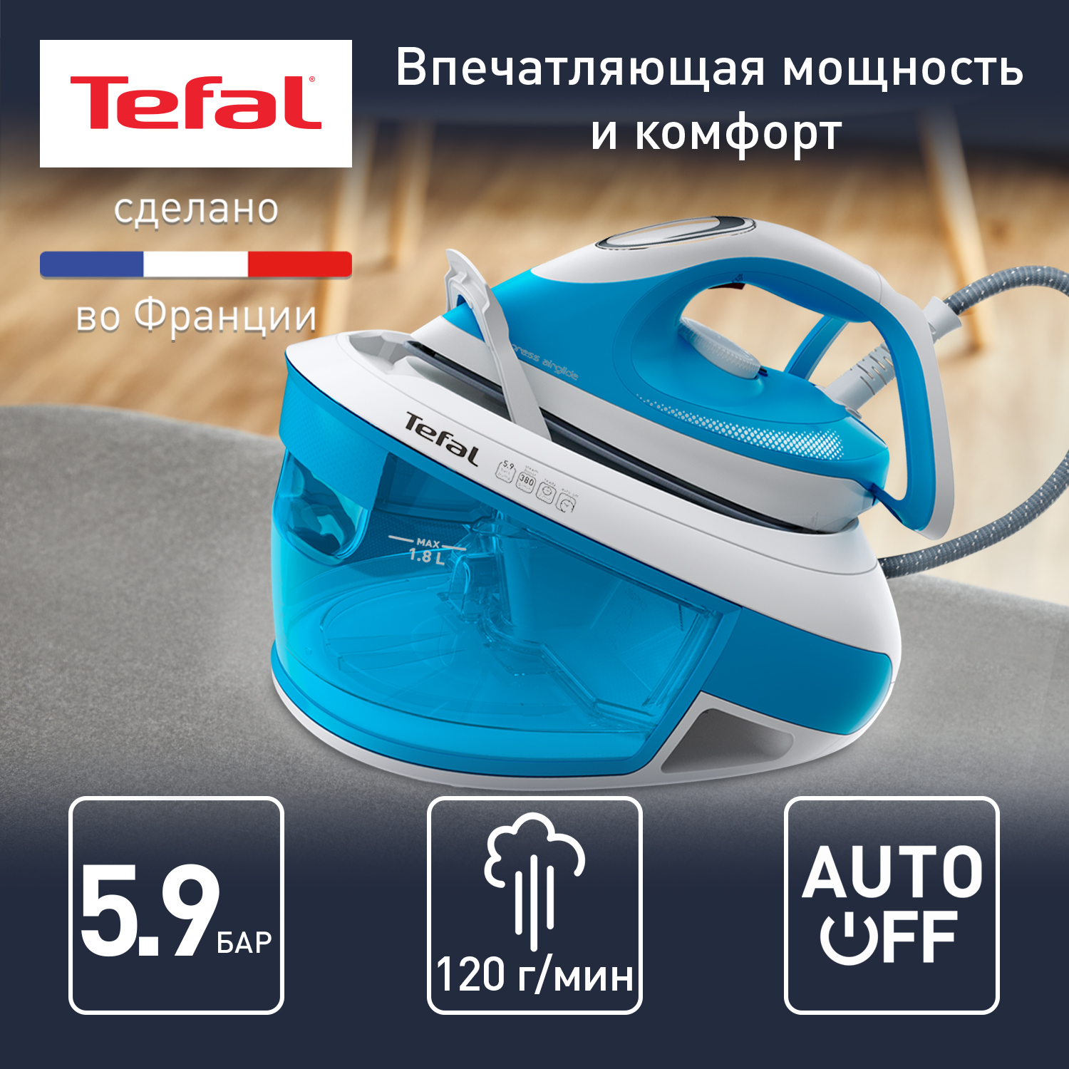 Парогенератор Tefal SV8002E0 белый, голубой