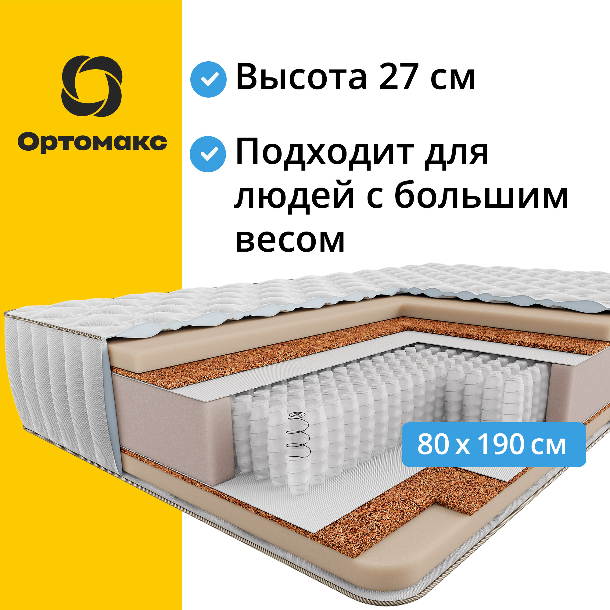 Матрас ортопедический Ортомакс Prime 25 S1000 80х190 см, умеренно-жесткий, высокий 27 см