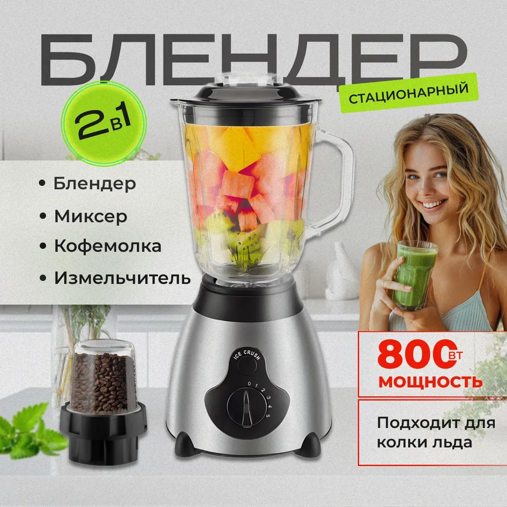 Блендер NoBrand 90073333 серебристый