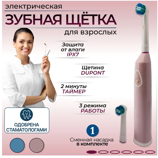 Электрическая зубная щетка Biksi HL-228G розовый