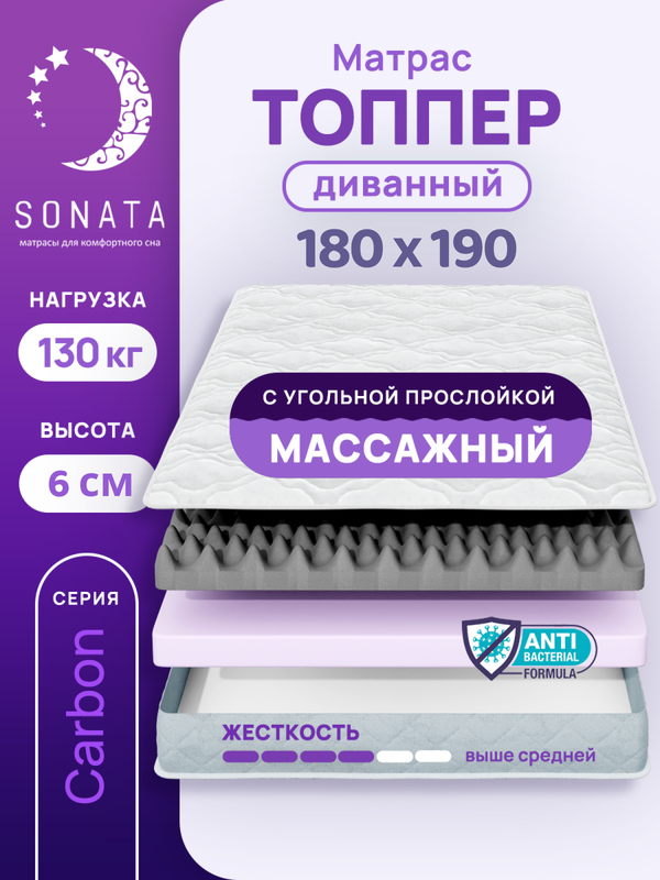 Топпер-матрас беспружинный Sonata 180х190 см с массажным эффектом