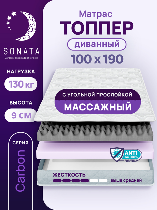Топпер-матрас беспружинный Sonata 100х190 см, с массажным эффектом