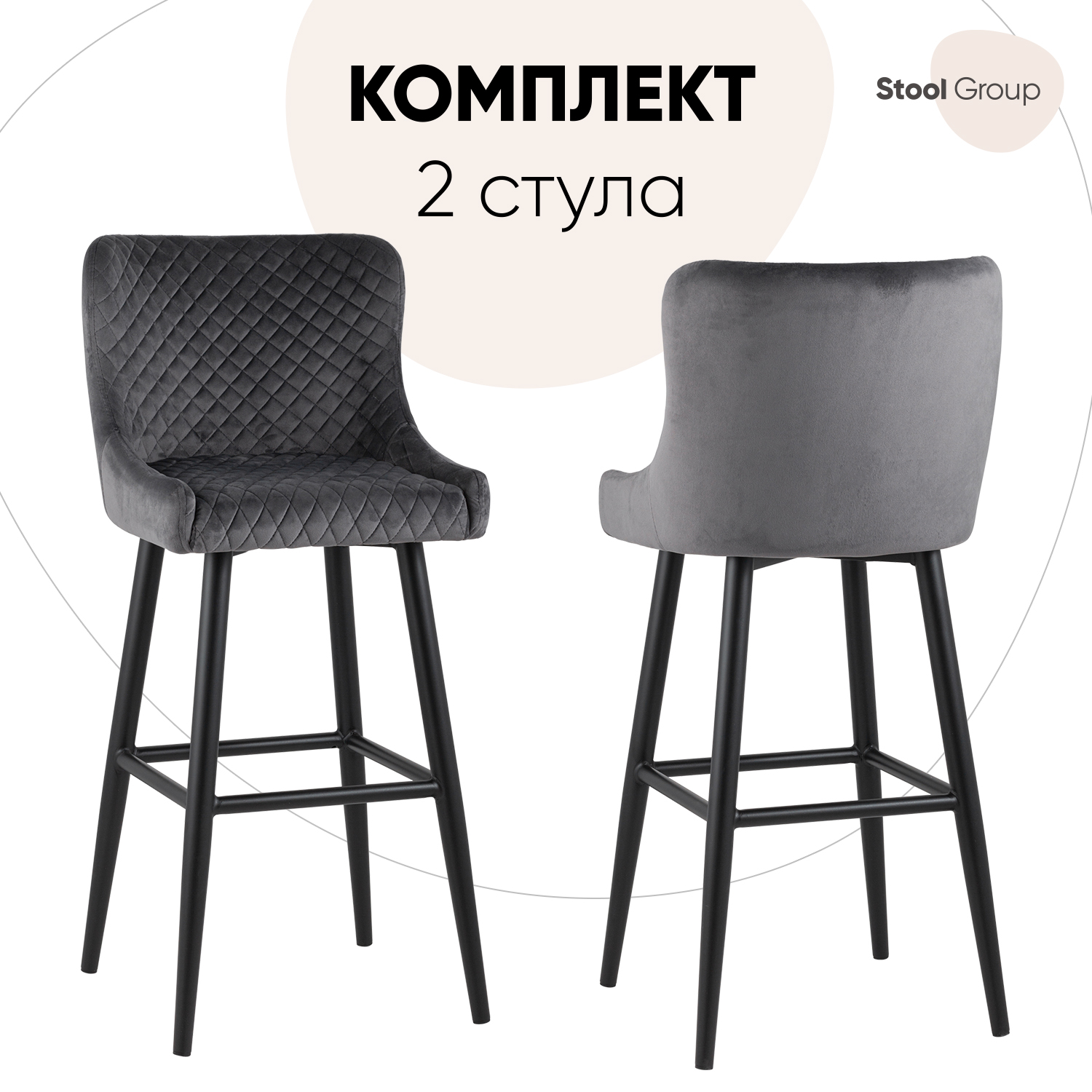 Стул барный со спинкой Stool Group Ститч, вельвет серый, комплект 2 стула